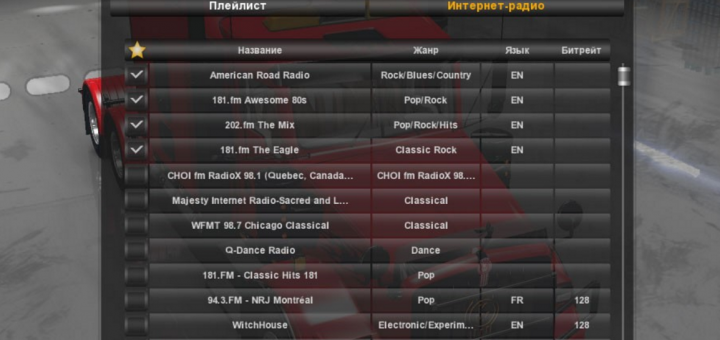 ATS Radio Mods | American Truck Simulator Radio mods download