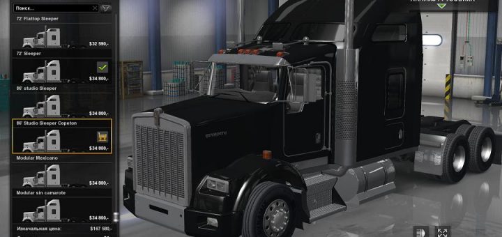 Volvo 660 Truck - ATS Mod | American Truck Simulator Mod